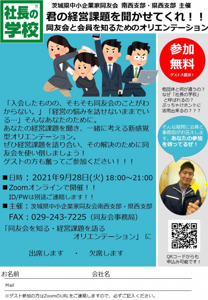 南西支部県西支部共催9月例会案内 茨城県中小企業家同友会 よい会社をつくろう よい経営者になろう よい経営環境をつくろう