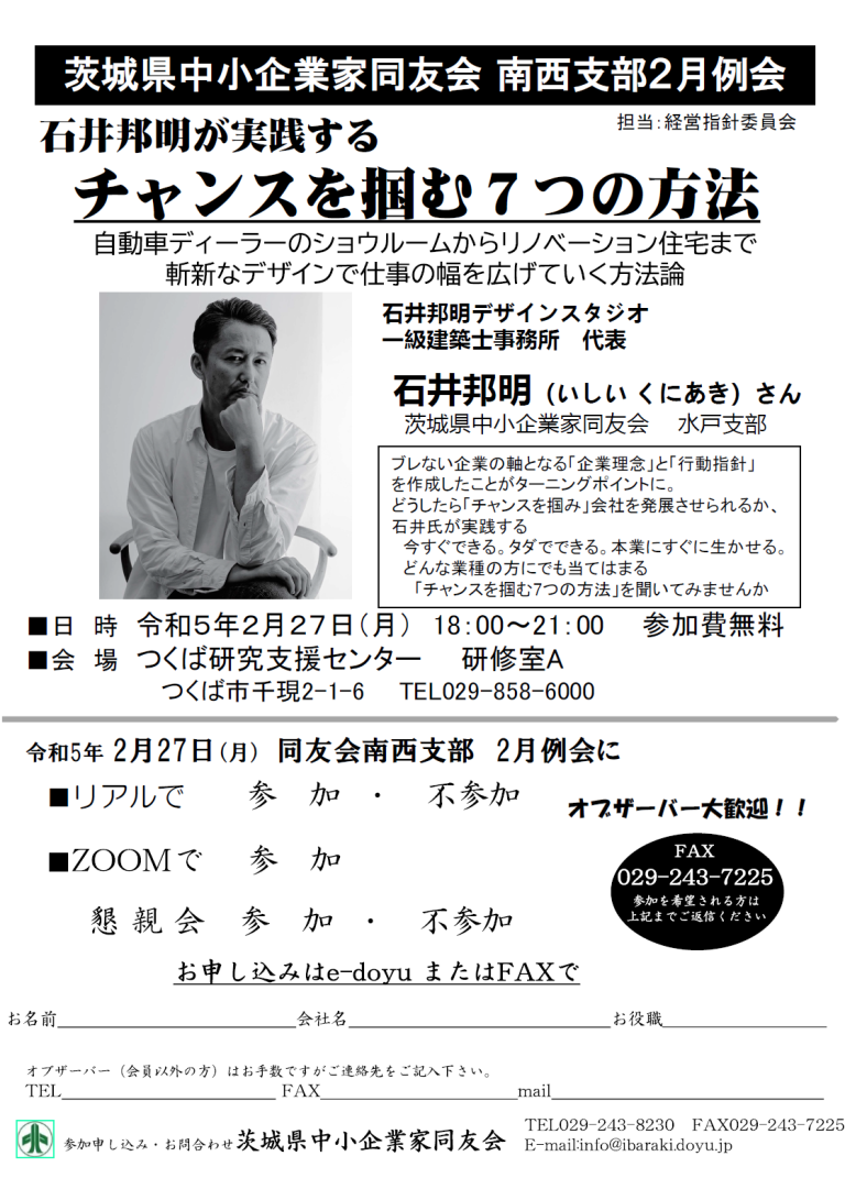 南西支部2月例会のご案内 茨城県中小企業家同友会 よい会社をつくろう よい経営者になろう よい経営環境をつくろう