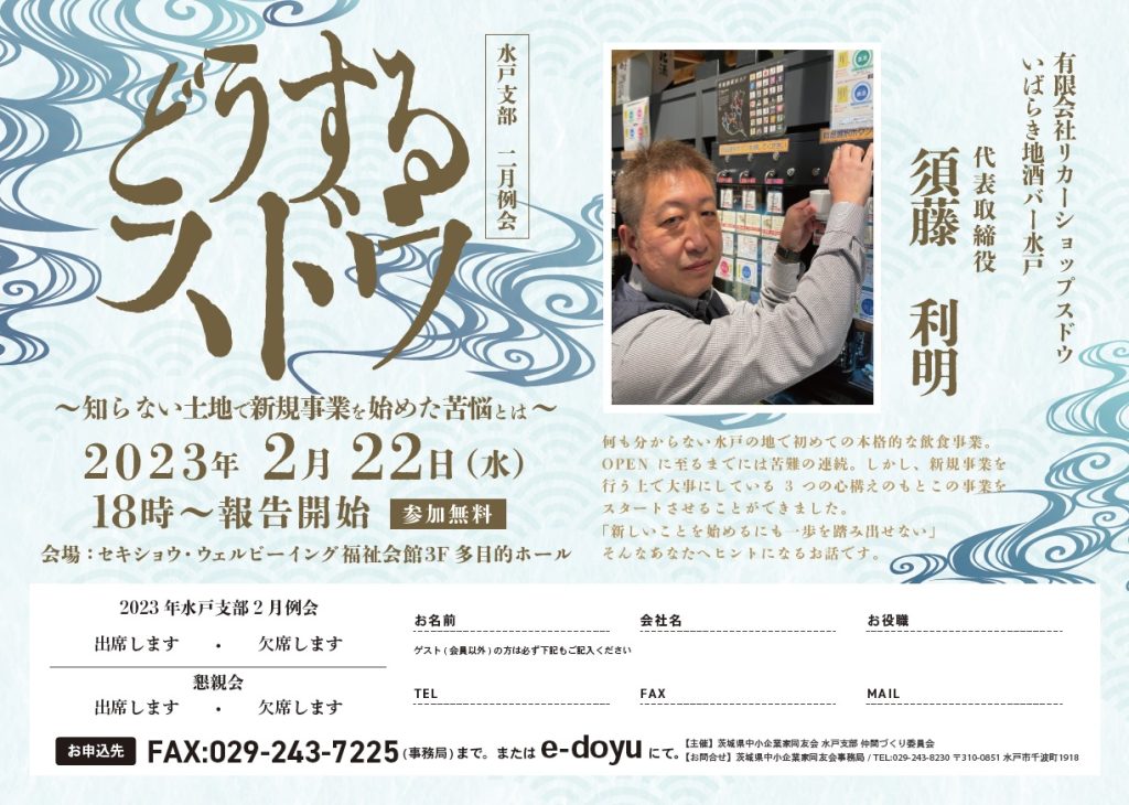 水戸支部2月例会のご案内 茨城県中小企業家同友会 よい会社をつくろう よい経営者になろう よい経営環境をつくろう