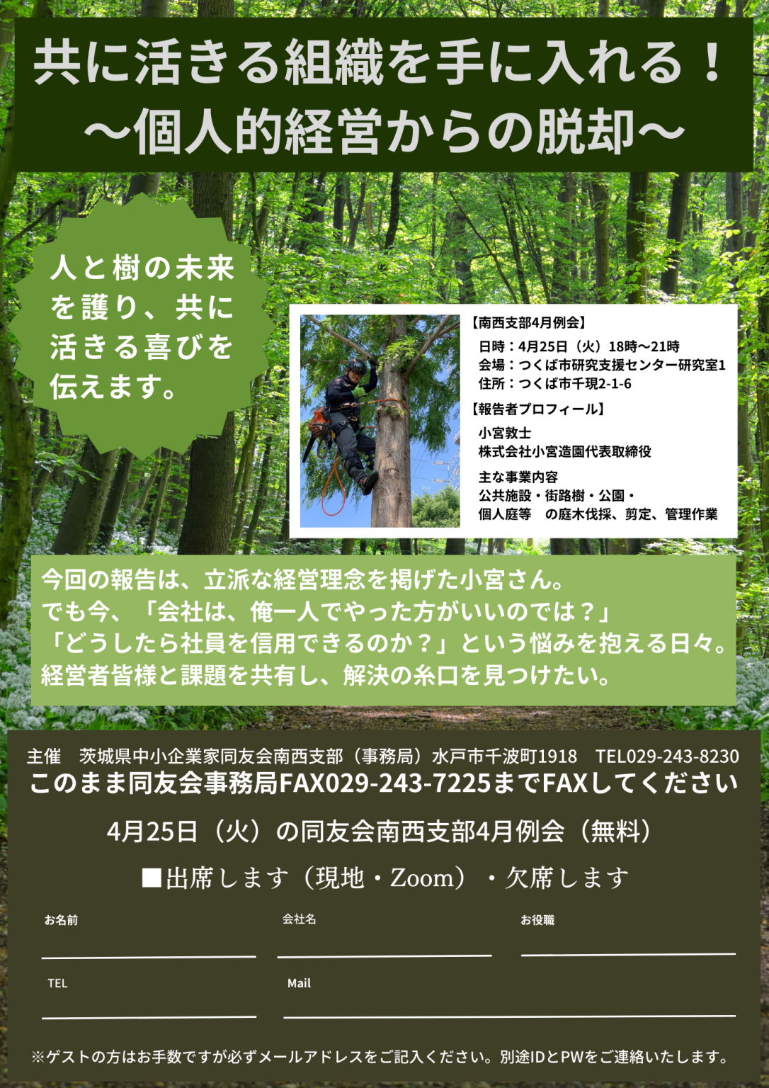 南西支部4月例会のご案内 茨城県中小企業家同友会 よい会社をつくろう よい経営者になろう よい経営環境をつくろう