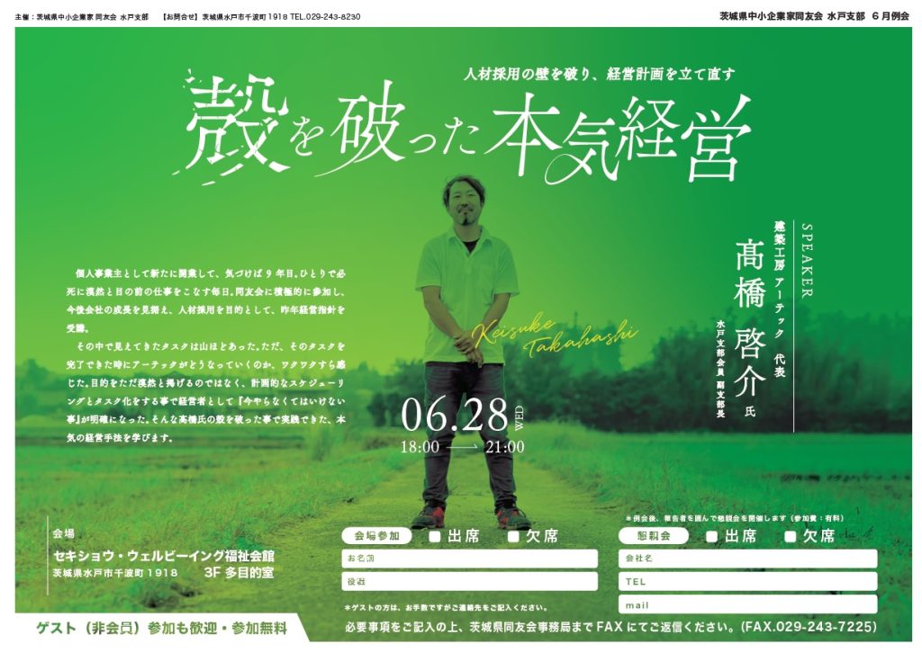 水戸支部6月例会のご案内 茨城県中小企業家同友会 よい会社をつくろう よい経営者になろう よい経営環境をつくろう